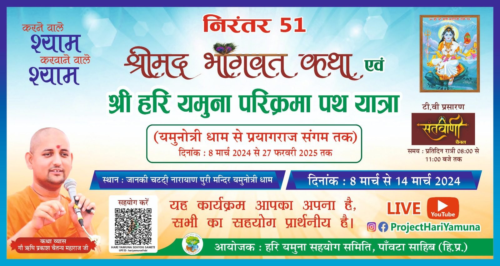 Shree Hari Yamuna Prakrima Path Yatra - Hari Yamuna | Hari Yamuna ...